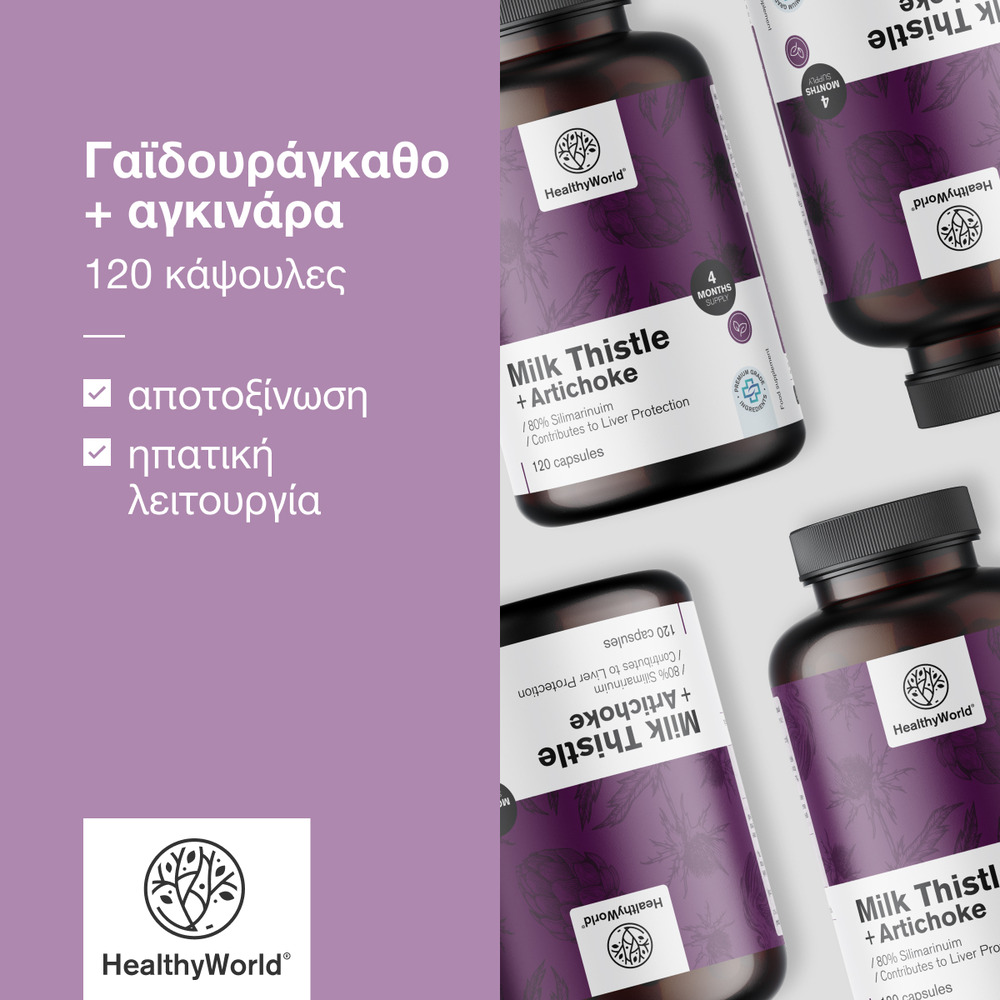Γαϊδουράγκαθο + αγκινάρα, 120 κάψουλες - HealthyWorld.gr