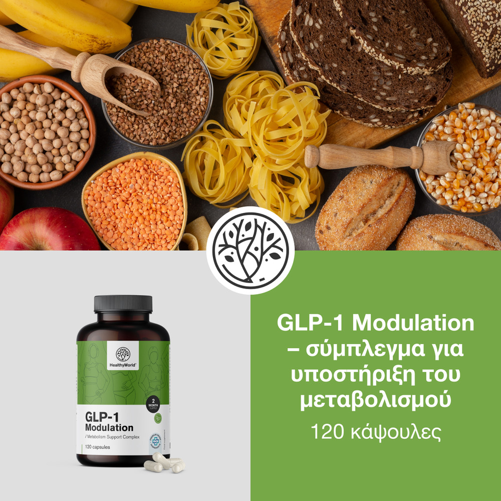 GLP-1 Modulation – σύμπλεγμα για υποστήριξη του μεταβολισμού, 120 ...